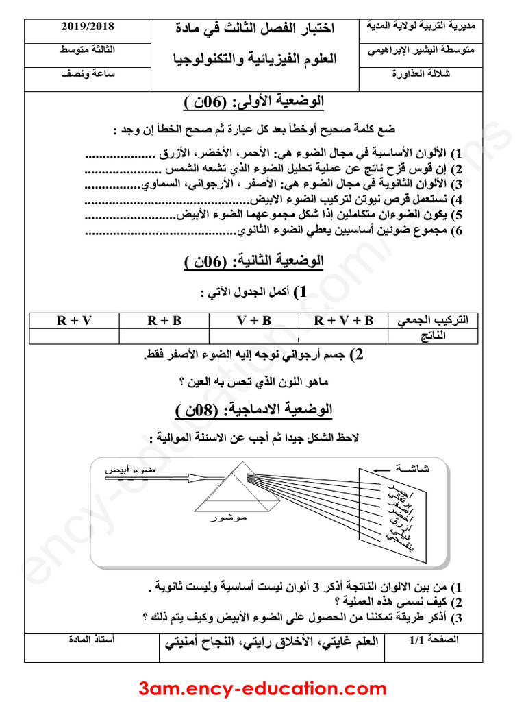 Dzexams 3am Physique 273124 | PDF