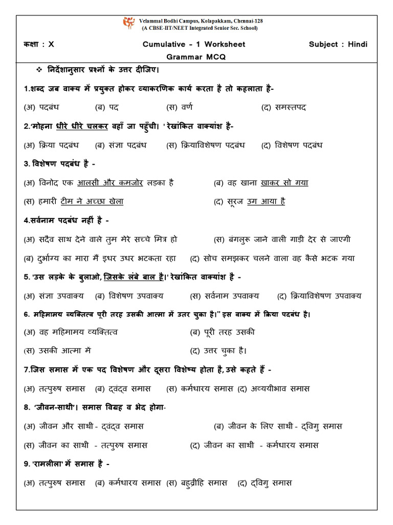 Cumulative 1 Worksheet | PDF