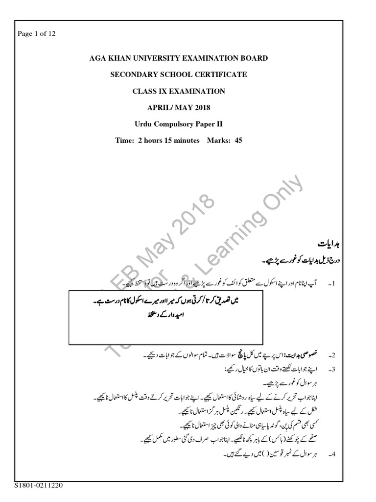 Urdu Compulsory SSC 1 Paper II | PDF