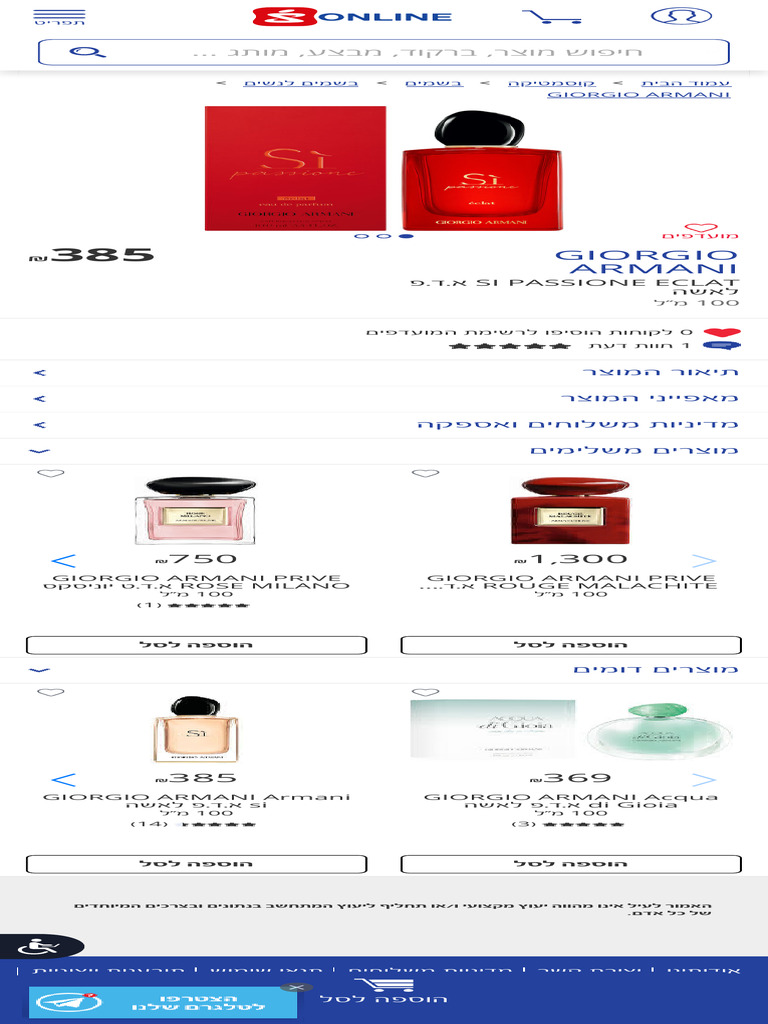 ‫GIORGIO ARMANI - SI PASSIONE ECLAT א.ד.פ לאשה סופר-פארם‬ | PDF