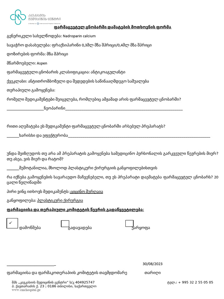 Forms- MMU.13 ფარმაცევტულ ცნობარში დამატების მოთხოვნის ფორმა | PDF