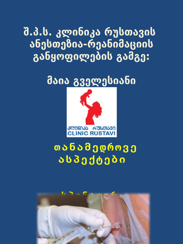 სპინალური მარკაინი axali | PDF