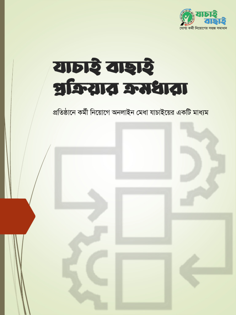 ZachaiBachhai Process FlowChart - Bangla | PDF