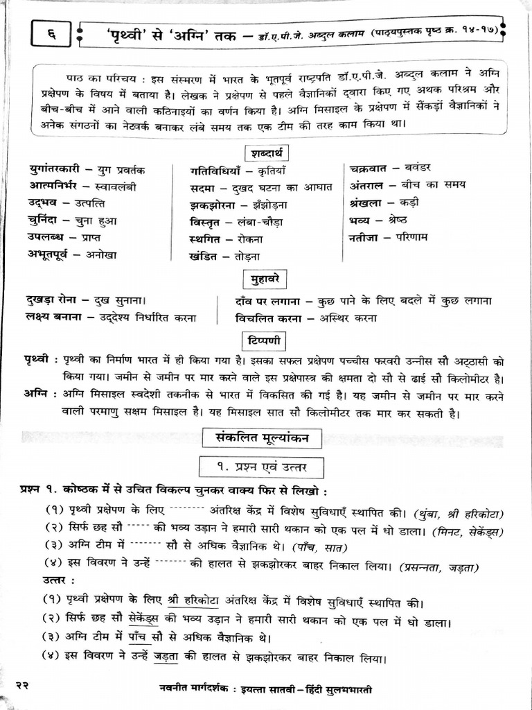 7th Hindi Lesson 6 | PDF