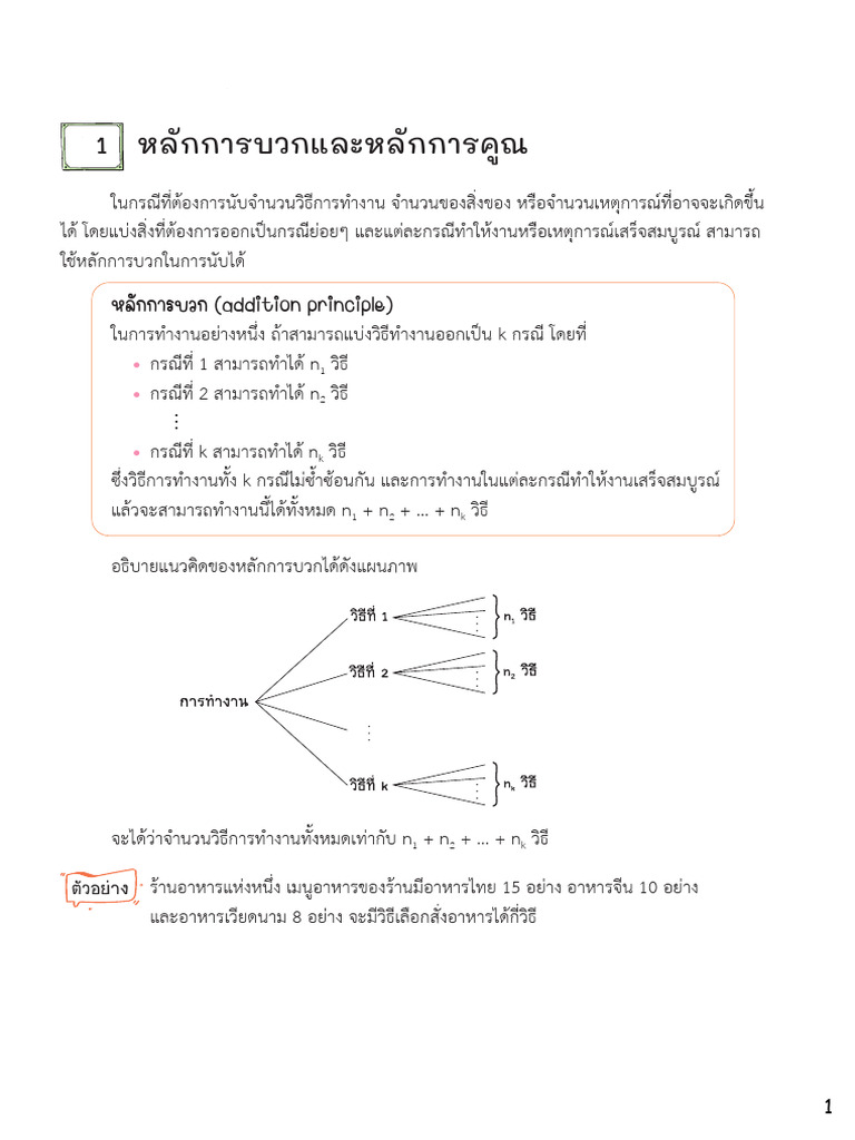 หลักการนับเบื้องต้น 2 - 66 - pagenumber | PDF