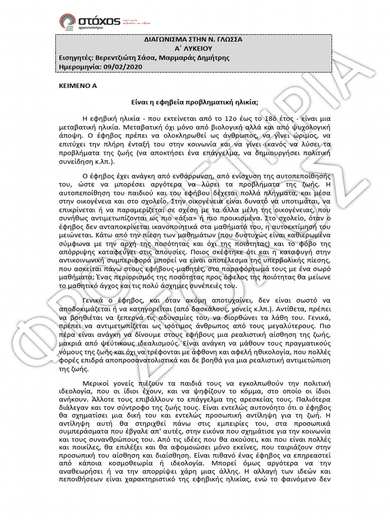 Diagvnisma Ekthesis | PDF