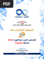 DZ Exams 4AM Math Solutions | PDF