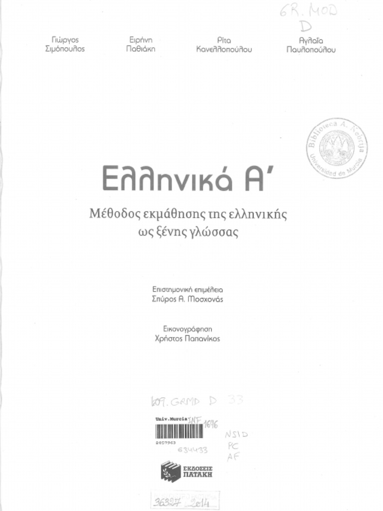 Ellinika A. Methodos Ekmathisis Tis Ellinikis, Papakis 2010 | PDF