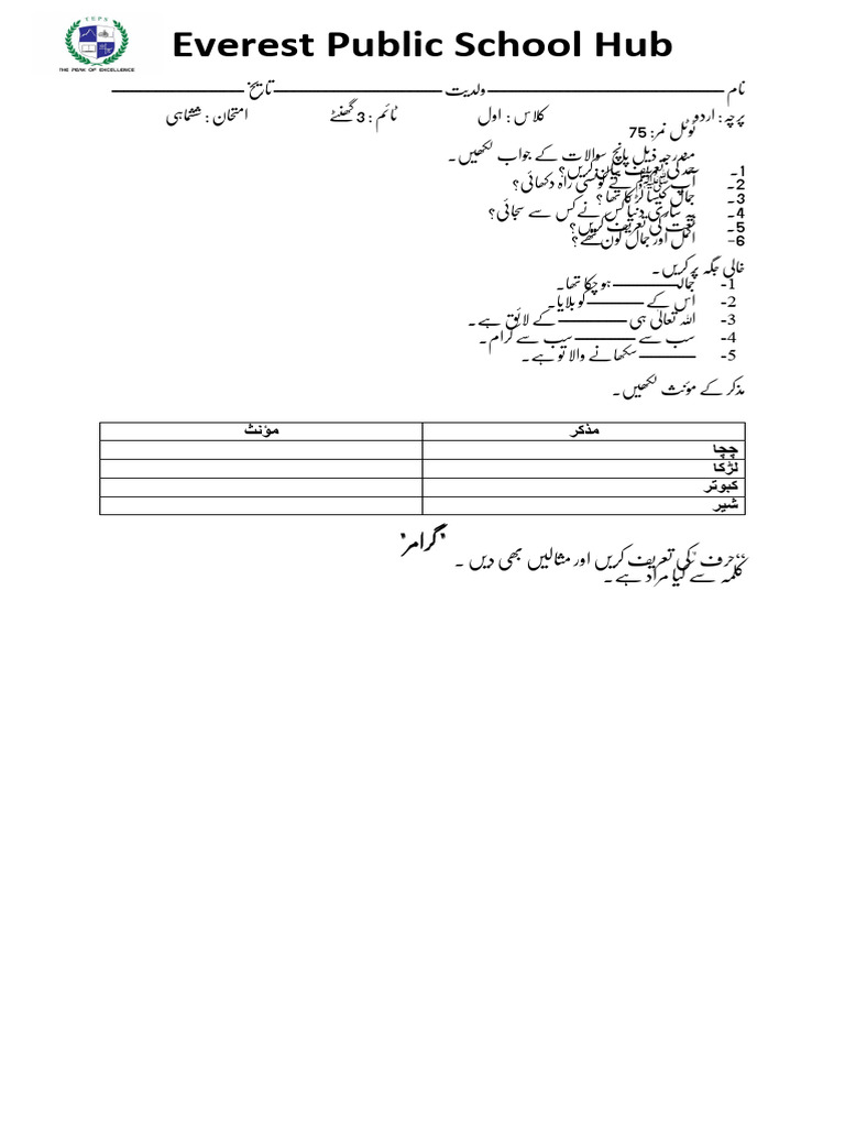 Urdu paper class 1 | PDF