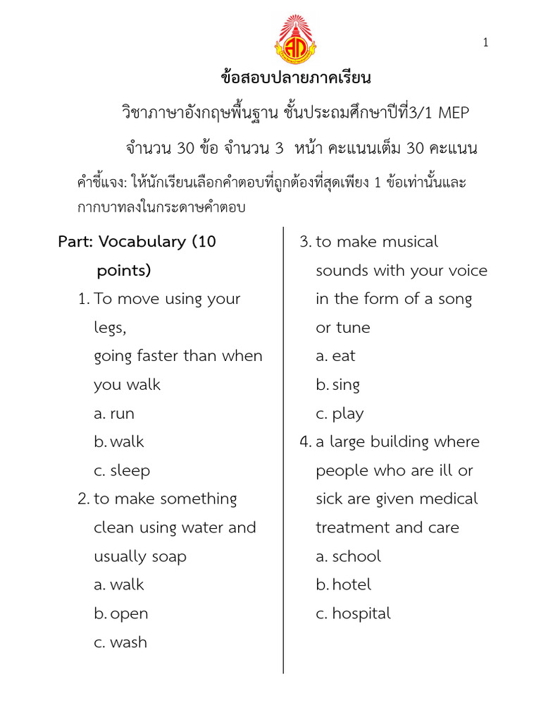 ข้อสอบเทอม2 201 Step up | PDF