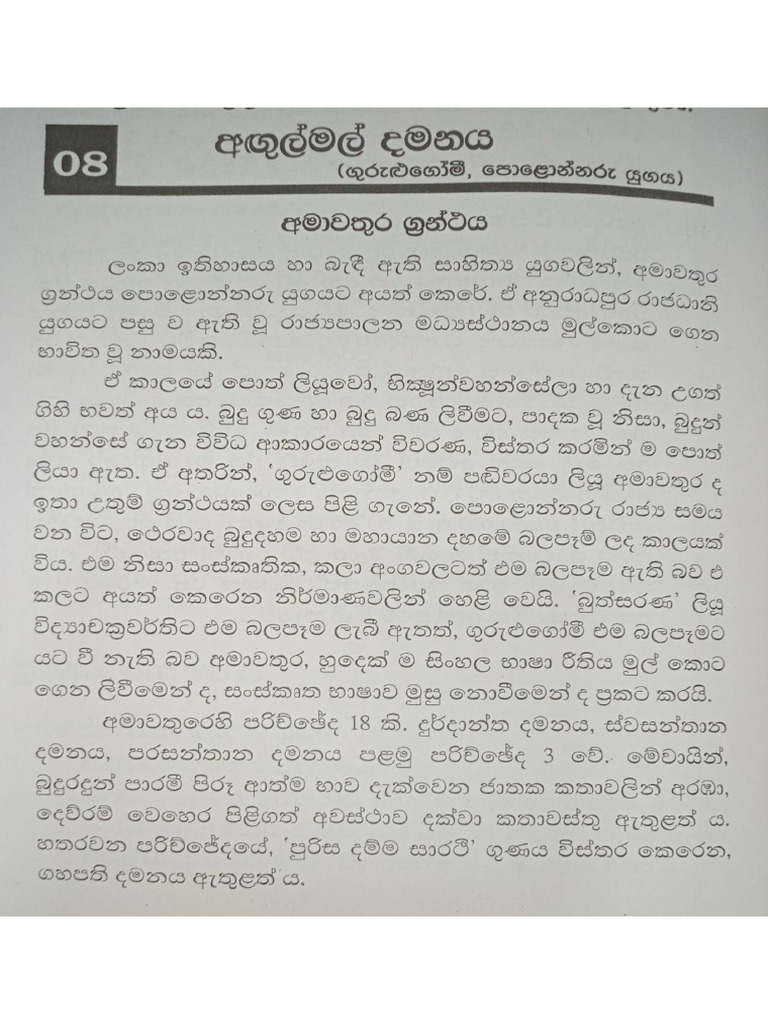 Agulmaldhamanaya Vichara Grade 11 Sinhala Literature 2 | PDF