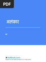 अलंकार - अलंकार की परिभाषा, भेद, उपभेद और उदाहरण - Alankar in Hindi | PDF
