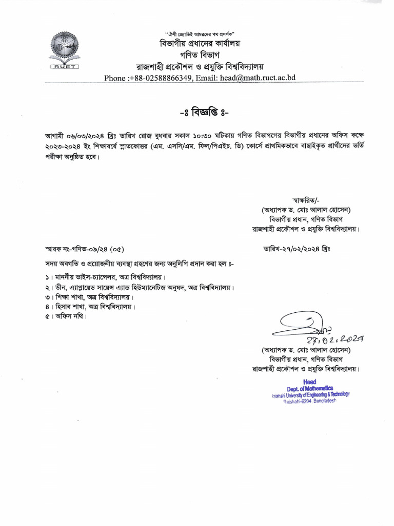 Math PG Admission Test 2023 24 Exam Schedule Notice 16 | PDF