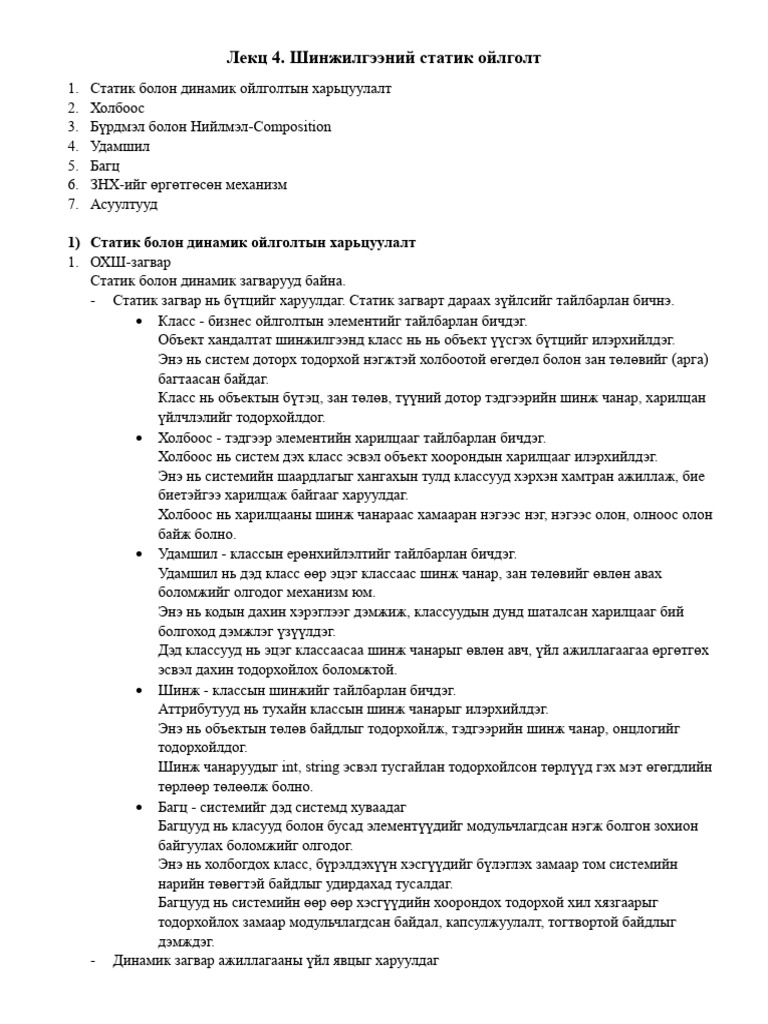 Lecture4 | PDF