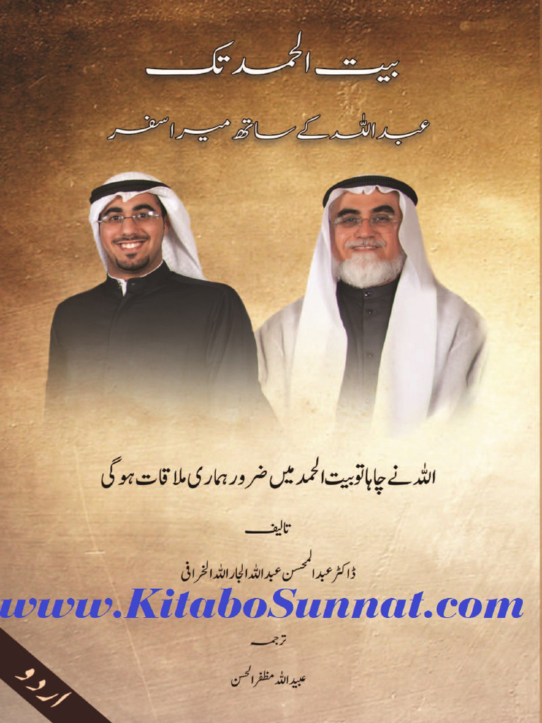 Bait Ul Hamad TK | PDF