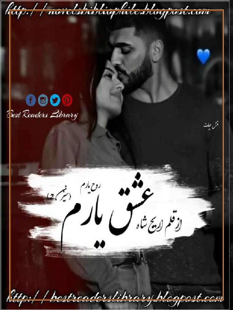 Ishq e Yaram by Areej Shah (Season 2) Complete | PDF
