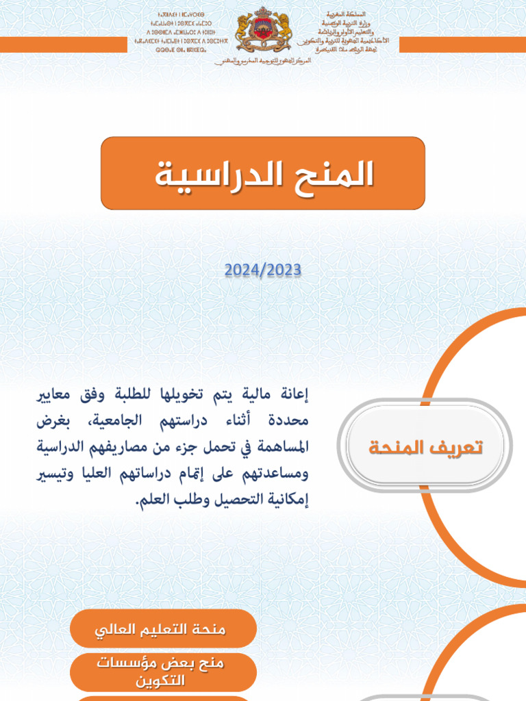 عرض أنواع المنح - CROSP-RSK - 2024 | PDF