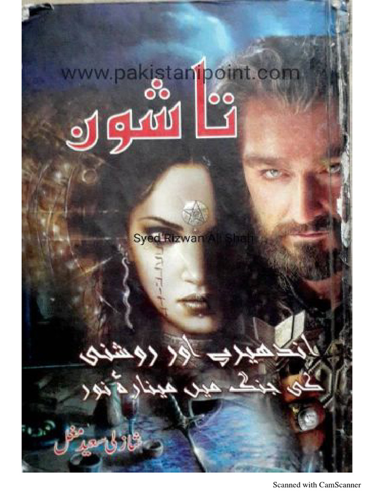 Tashoon by Shazli Saeed Mughal | PDF
