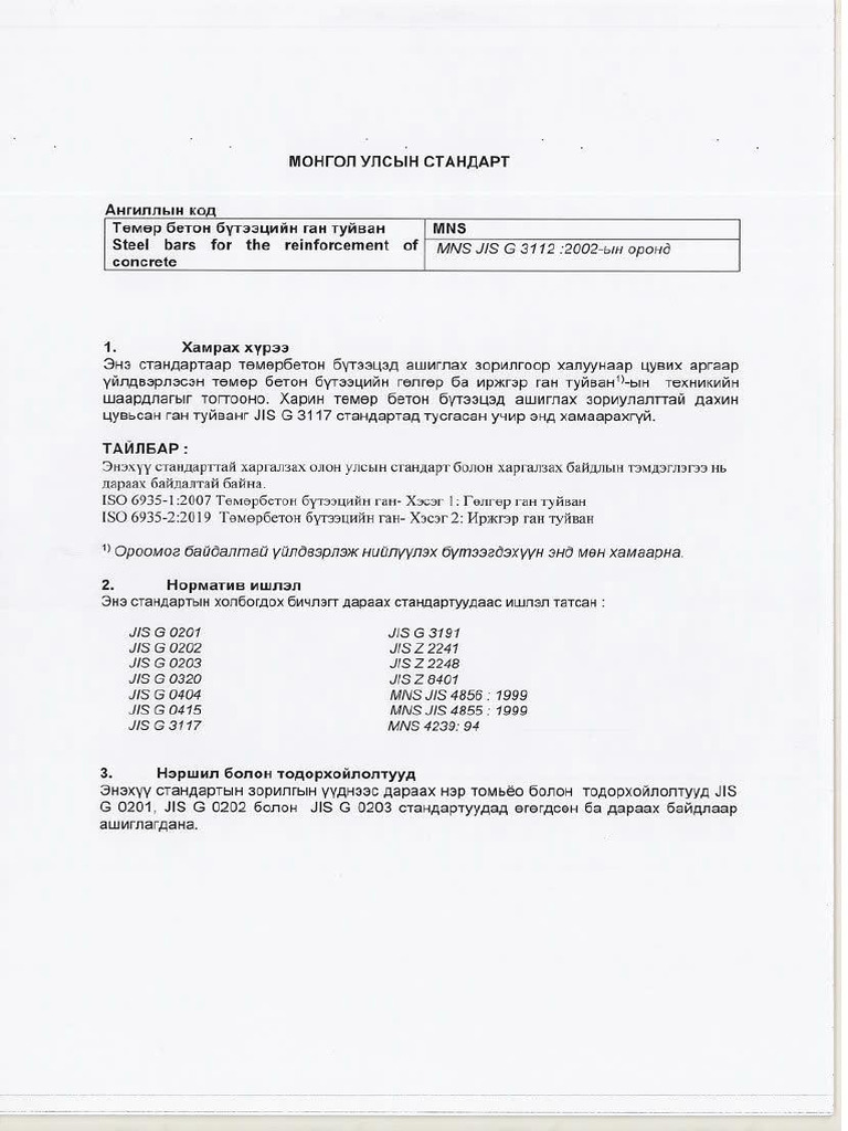 MNS Jis G3112-2002 | PDF