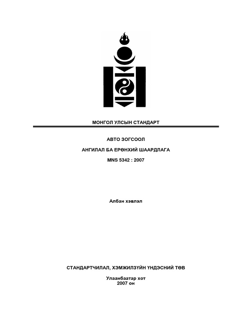 5342 2007 | PDF