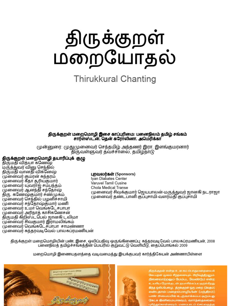 திருக்குறள் Thirukkural | PDF
