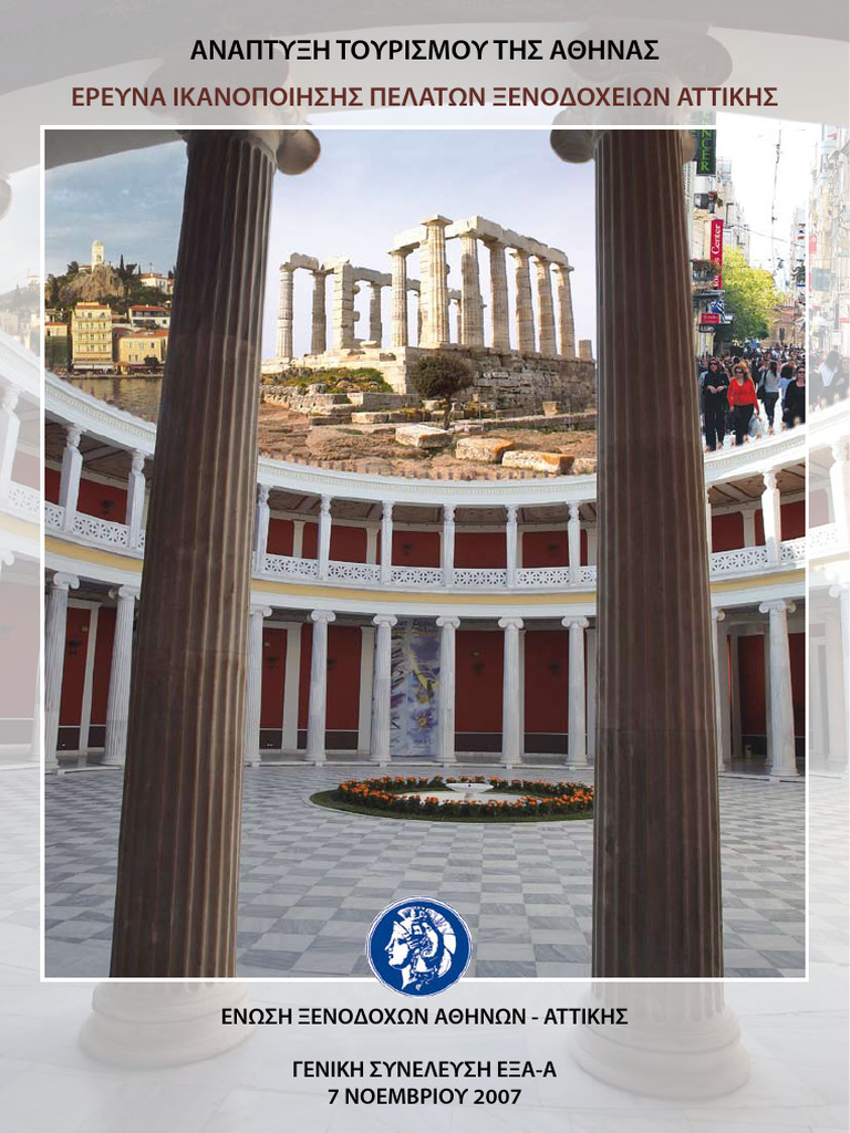 Exa Ereyna5 Athens | PDF