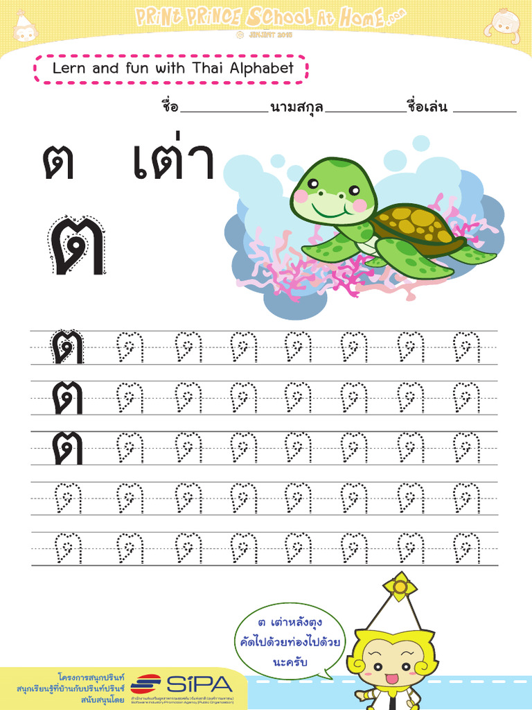 Thai Alphabet06 Lv.1 | PDF