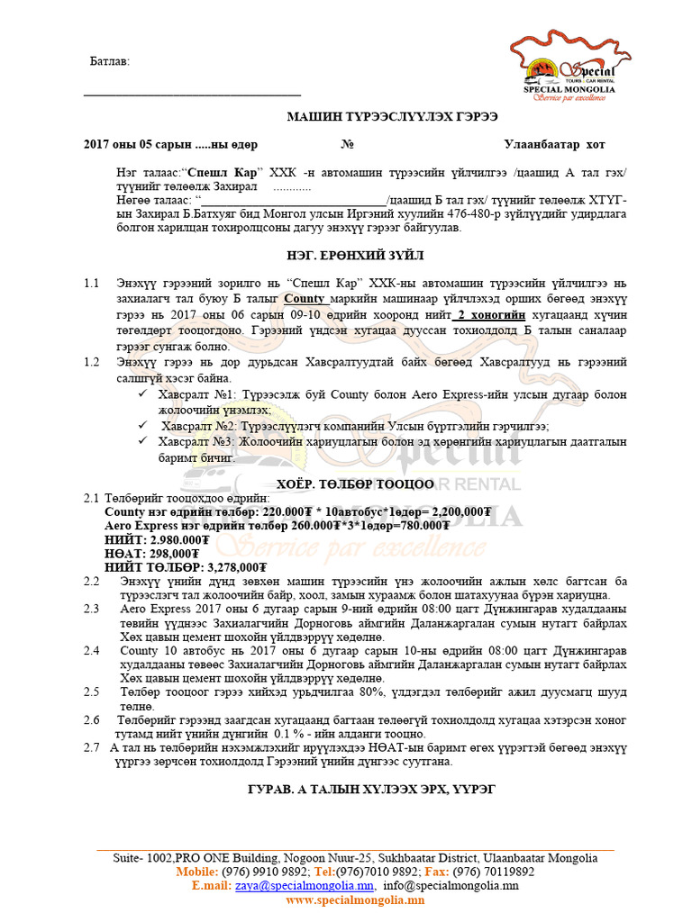 Машин түрээсийн гэрээ Pdf