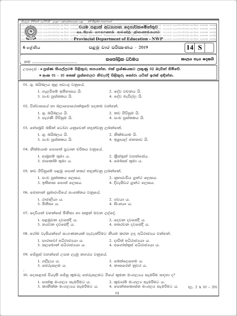 Grade 06 Catholicism 1st Term Test Paper With Answers 2019 Sinhala ...