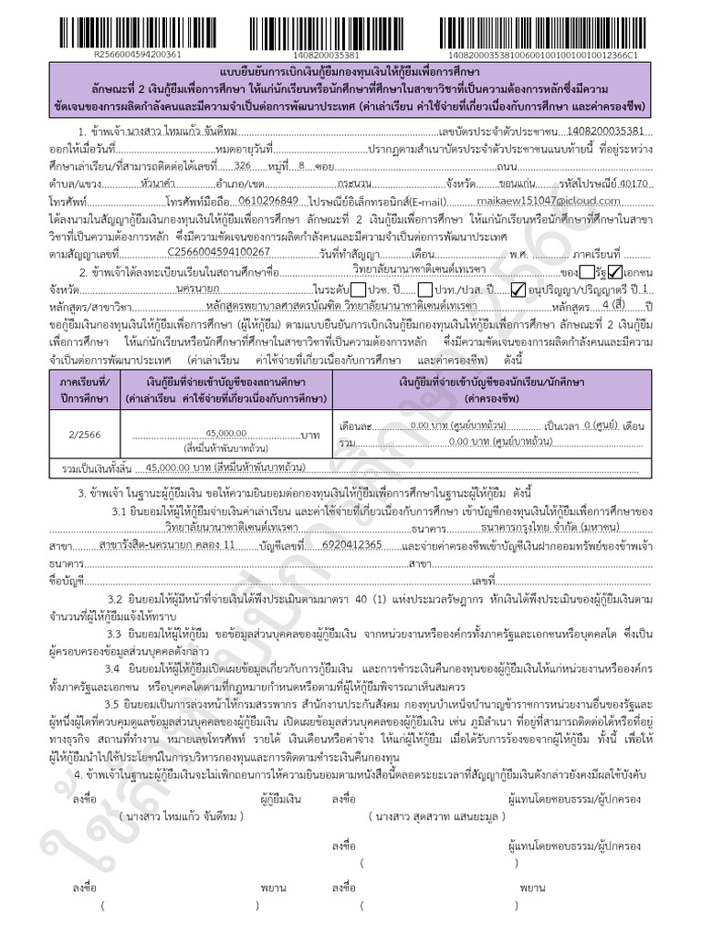 กยศ 2:2566 2 | PDF