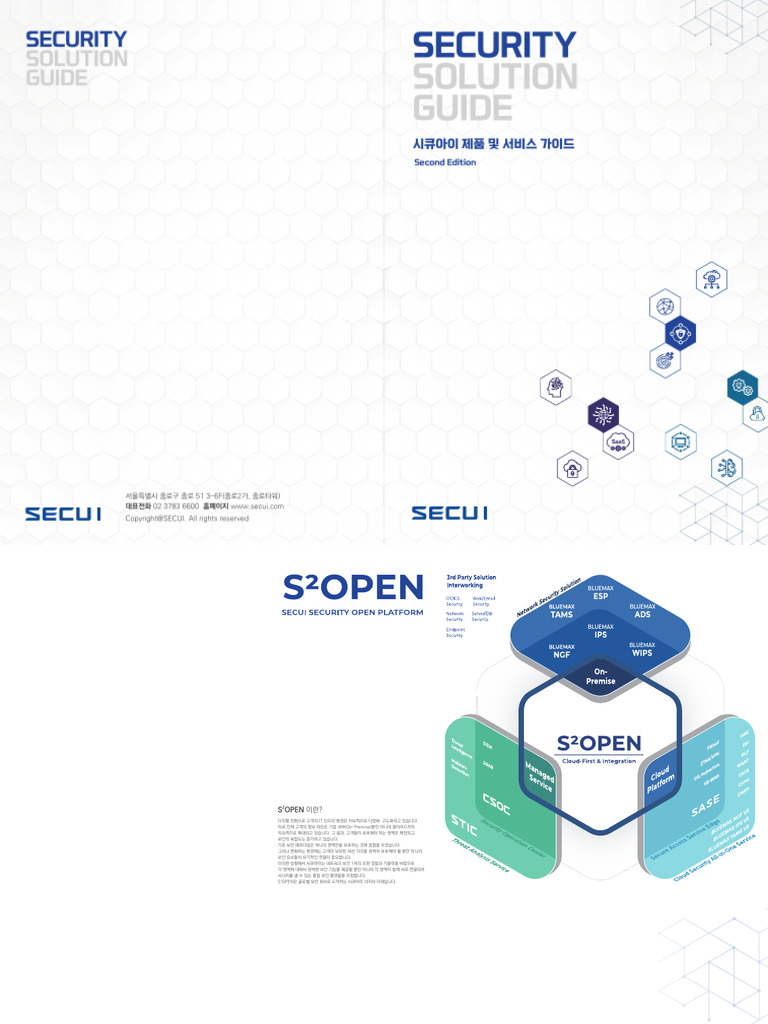 SECUI 솔루션가이드 | PDF