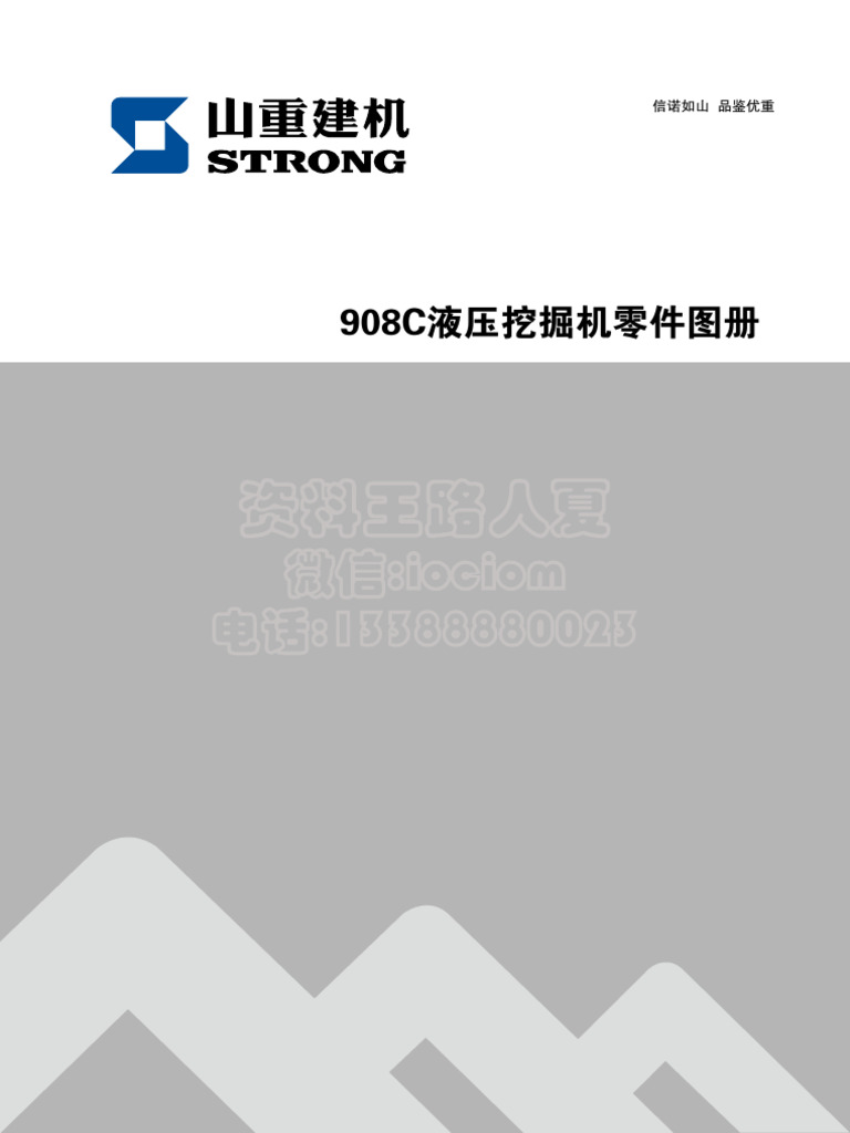 908C零件图册 | PDF