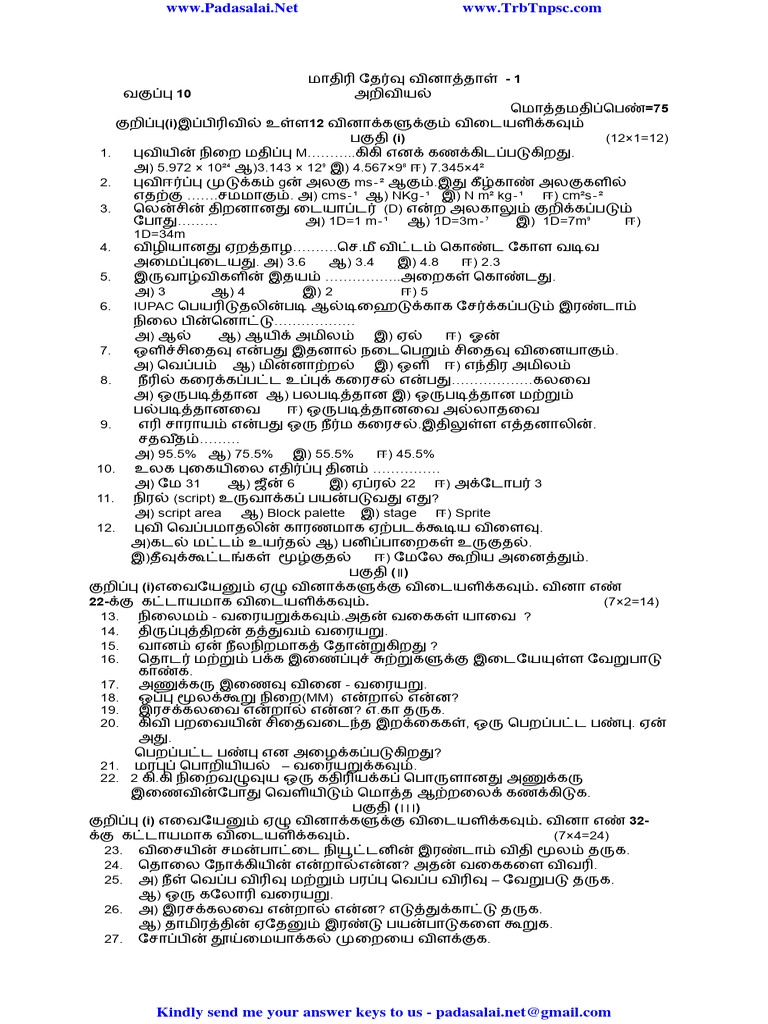 10th Science TM Half Yearly Exam Model Question Paper English Medium ...