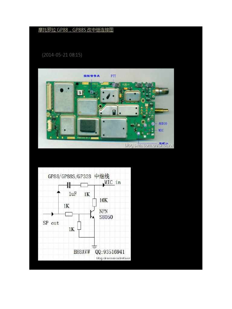 摩托罗拉GP88S改中继连接图 | PDF
