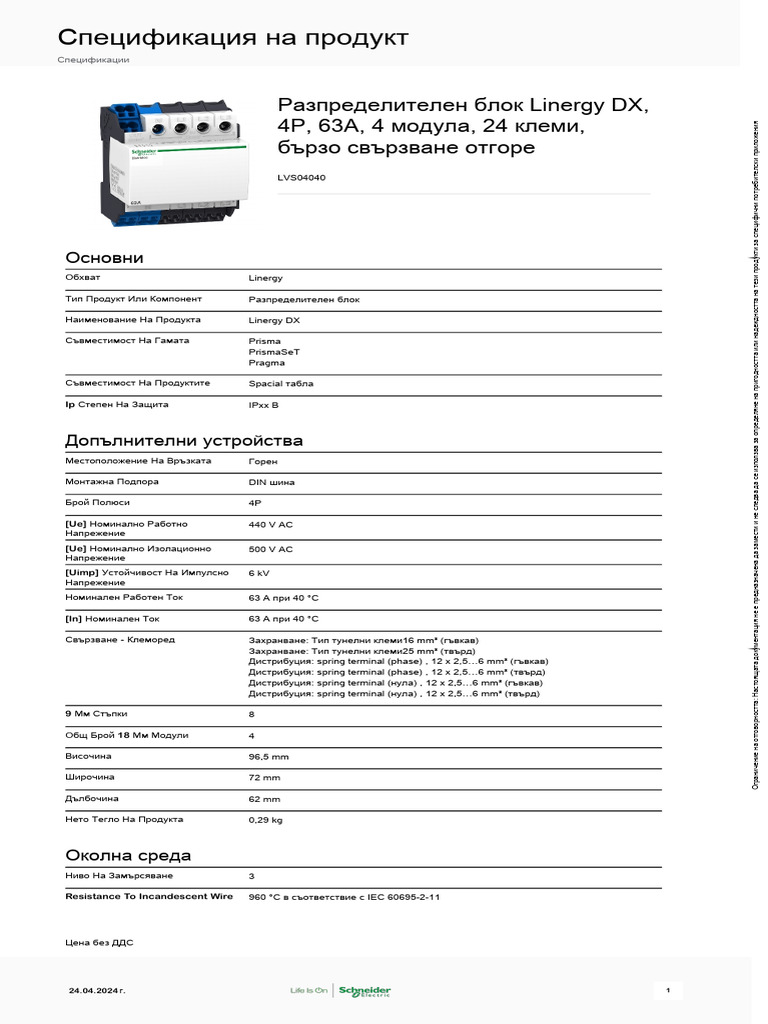 Schneider Electric_Linergy-distribution-blocks_LVS04040 | PDF