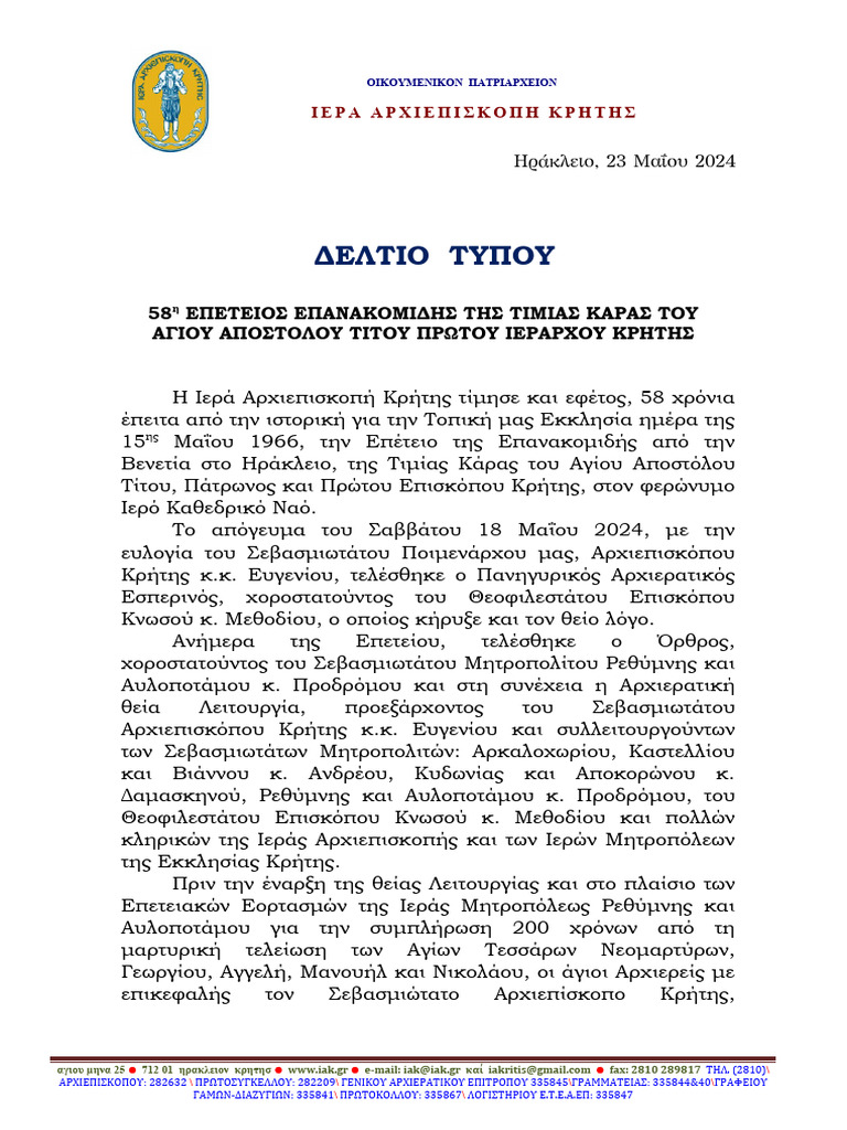 ΔΕΛΤΙΟ ΤΥΠΟΥ ΑΓΙΟΥ ΤΙΤΟΥ (ΜΑΪΟΣ 2024) | PDF