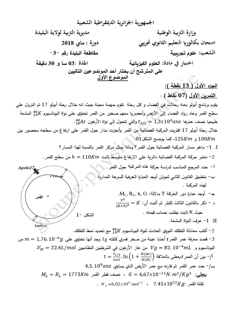 Sujet SC 2018 BLIDA-1 | PDF