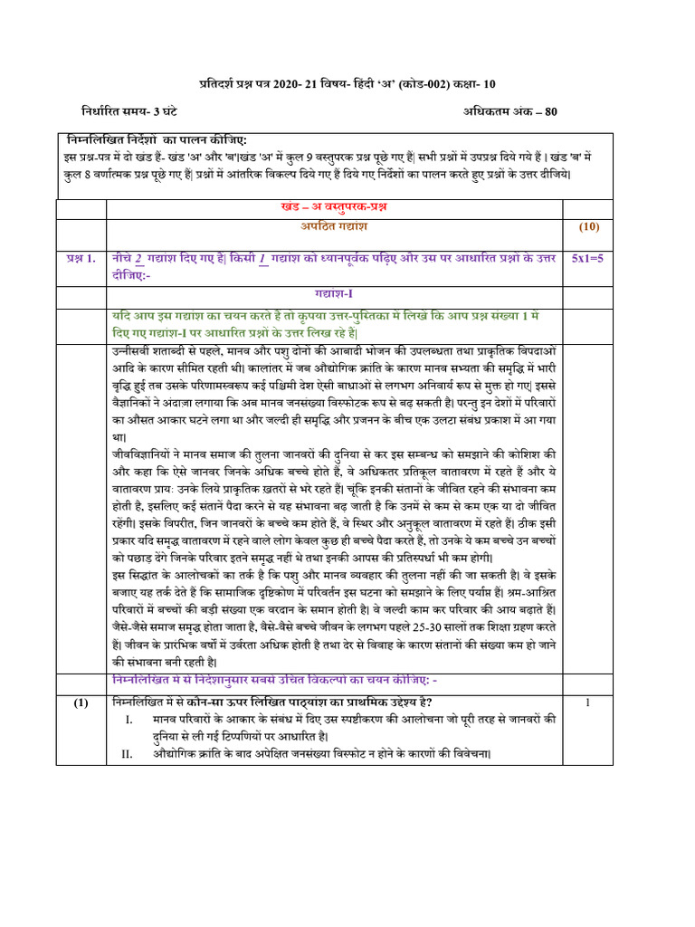 HindiCourseA SQP | PDF