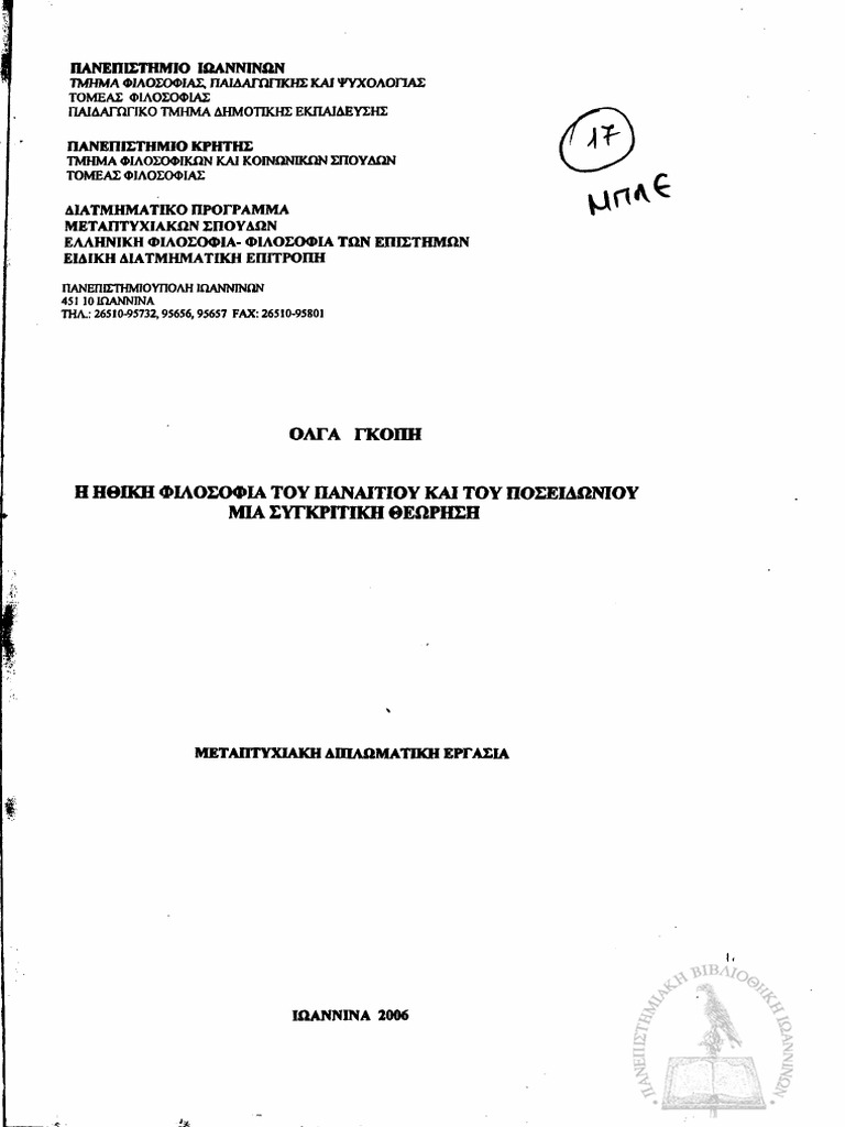 Μ.Ε. ΓΚΟΠΗ | PDF