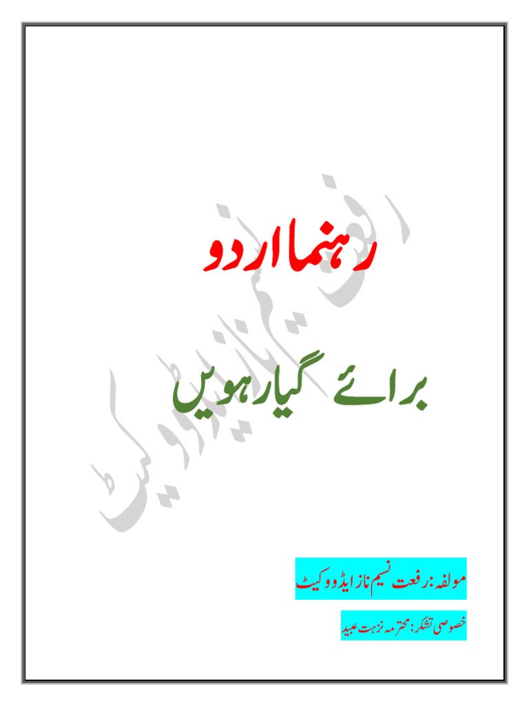 Urdu Notes (Dangerous) | PDF