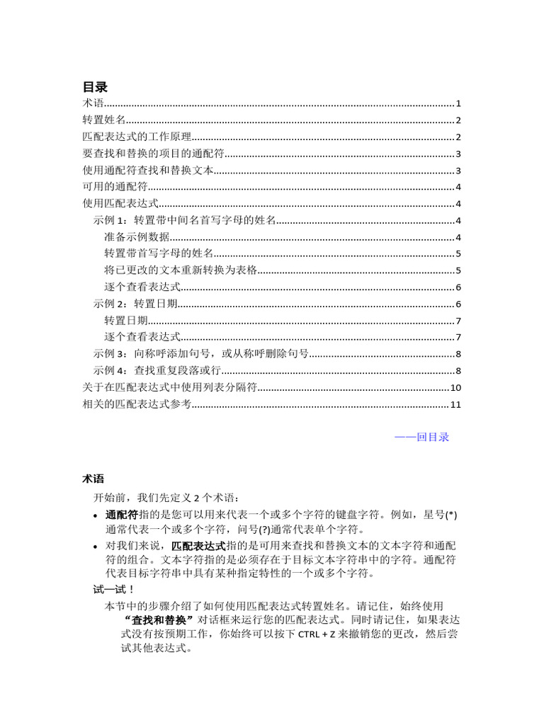 3Word通配符使用 | PDF