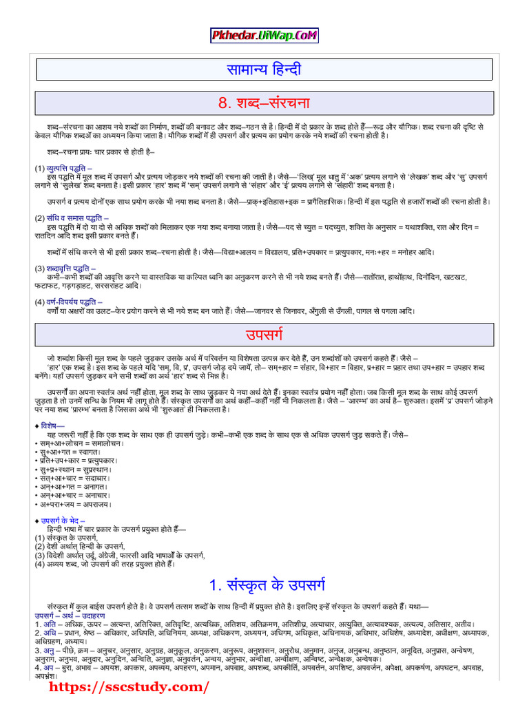 शब्द - रचना (sscstudy.com) | PDF