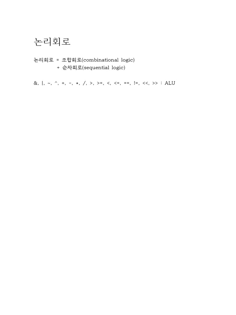 Hdl2조합회로1005 Pdf 