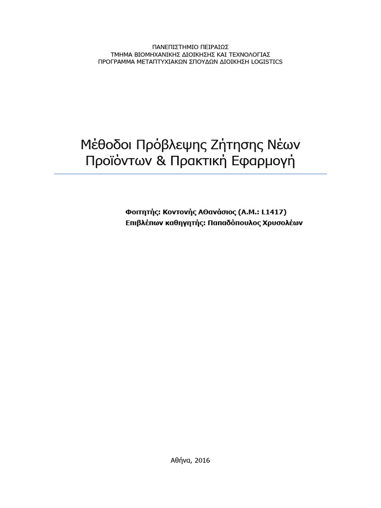 Kontonis Athanasios | PDF