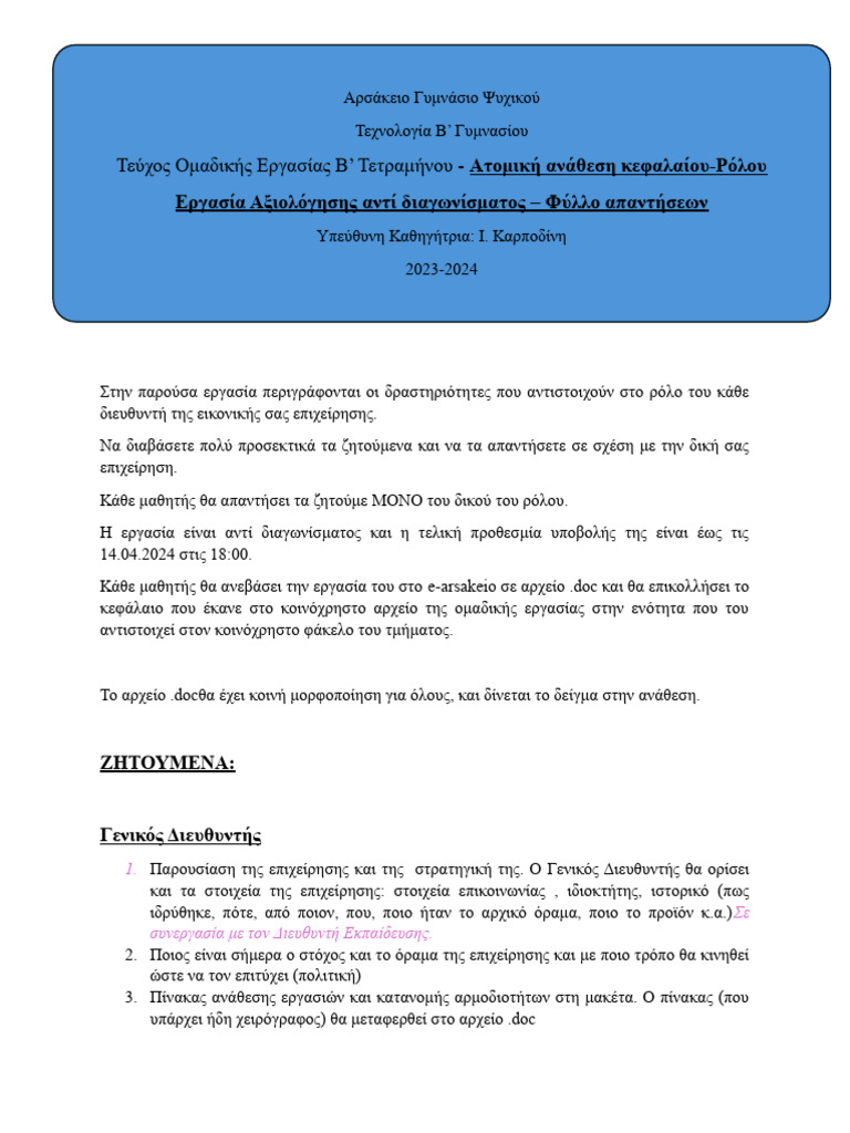 Φ.Α. ΓΕΝΙΚΟΣ ΔΙΕΥΘΥΝΤΗΣ | PDF