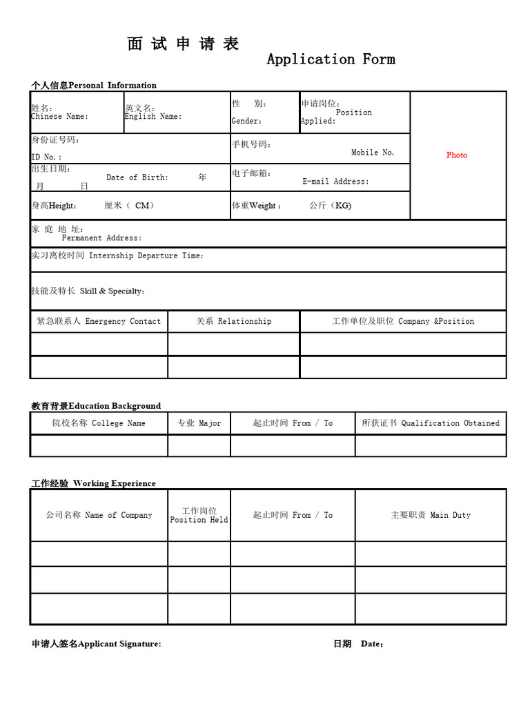 Application Form 公司简版 | PDF