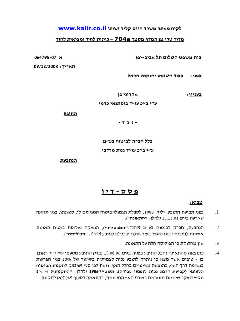 WWW Kalir Co Il | PDF