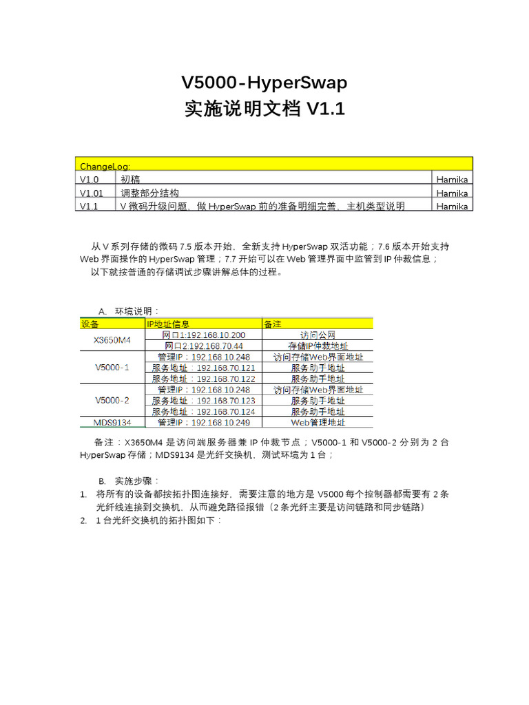 Ibm v5000存储双活 | PDF
