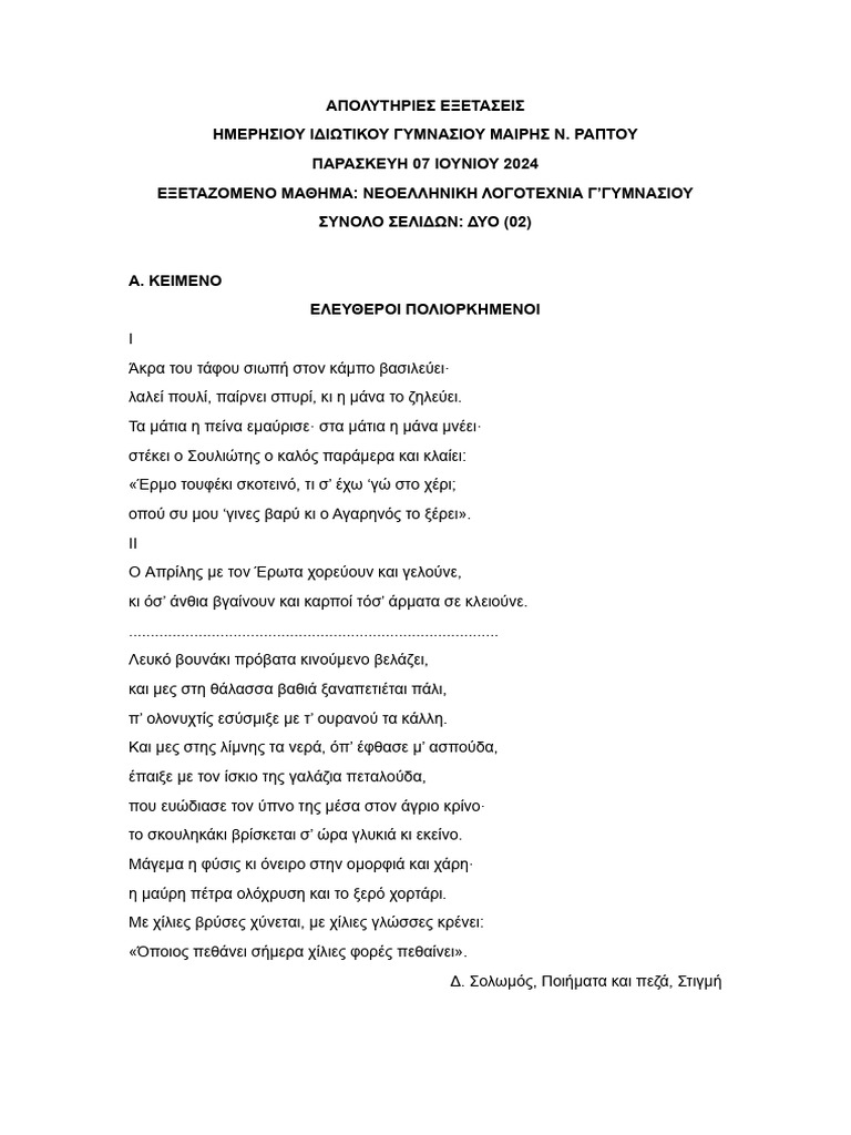 ΑΠΟΛΥΤΗΡΙΕΣ ΕΞΕΤΑΣΕΙΣ λογοτεχνια γ γυμν | PDF