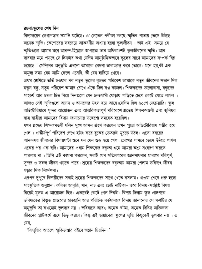 School Er Shesh Din | PDF